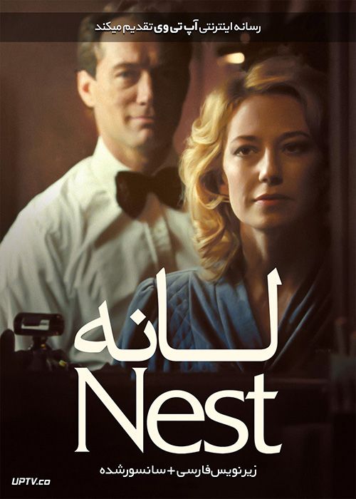 دانلود فیلم The Nest 2020 لانه با دوبله فارسی - آپ تی وی