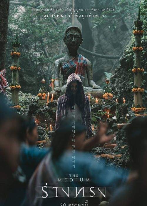 فیلم ترسناک مدیوم The Medium 2021 با زیرنویس فارسی - آپ تی وی