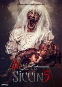 فیلم ترسناک سجین 5 Siccin 5 2018 با زیرنویس فارسی - آپ تی وی