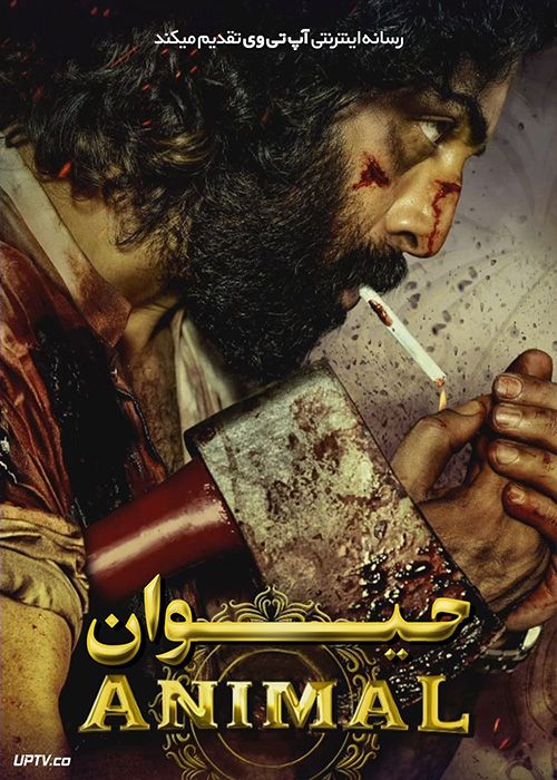 فیلم هندی حیوان Animal 2023 با دوبله فارسی - آپ تی وی