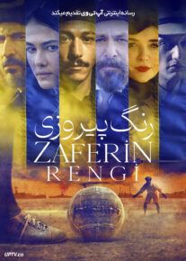 فیلم رنگ پیروزی Color of Victory 2024 با دوبله فارسی - آپ تی وی