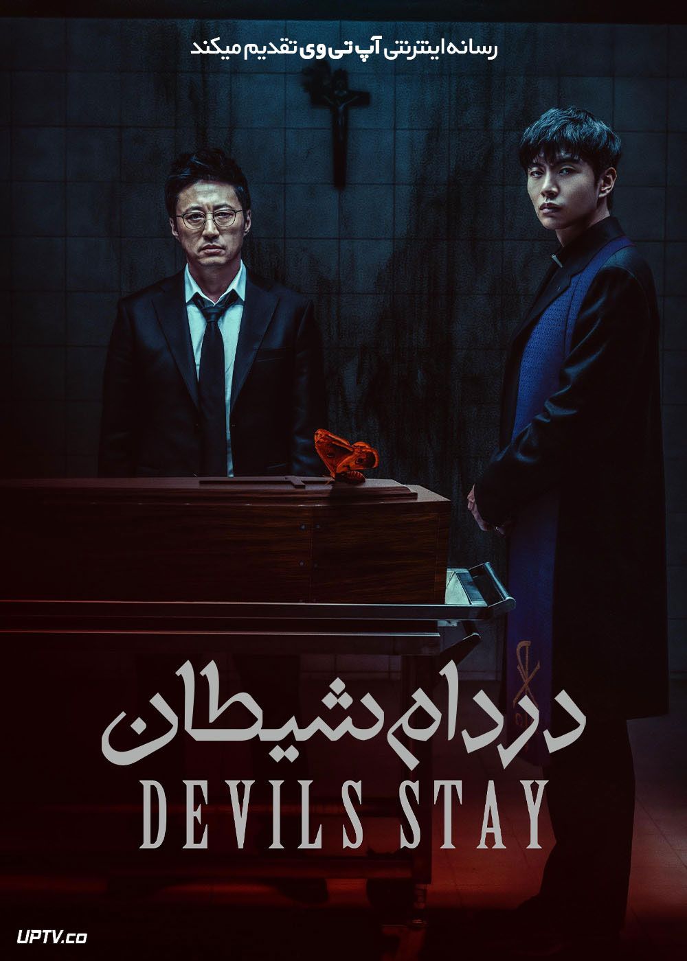 فیلم در دام شیطان Devils Stay 2024 با دوبله فارسی - آپ تی وی