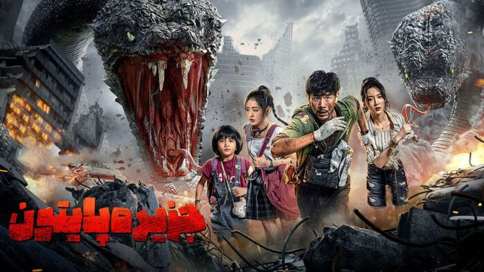 فیلم جزیره پایتون Island Python 2025 با دوبله فارسی - آپ تی وی