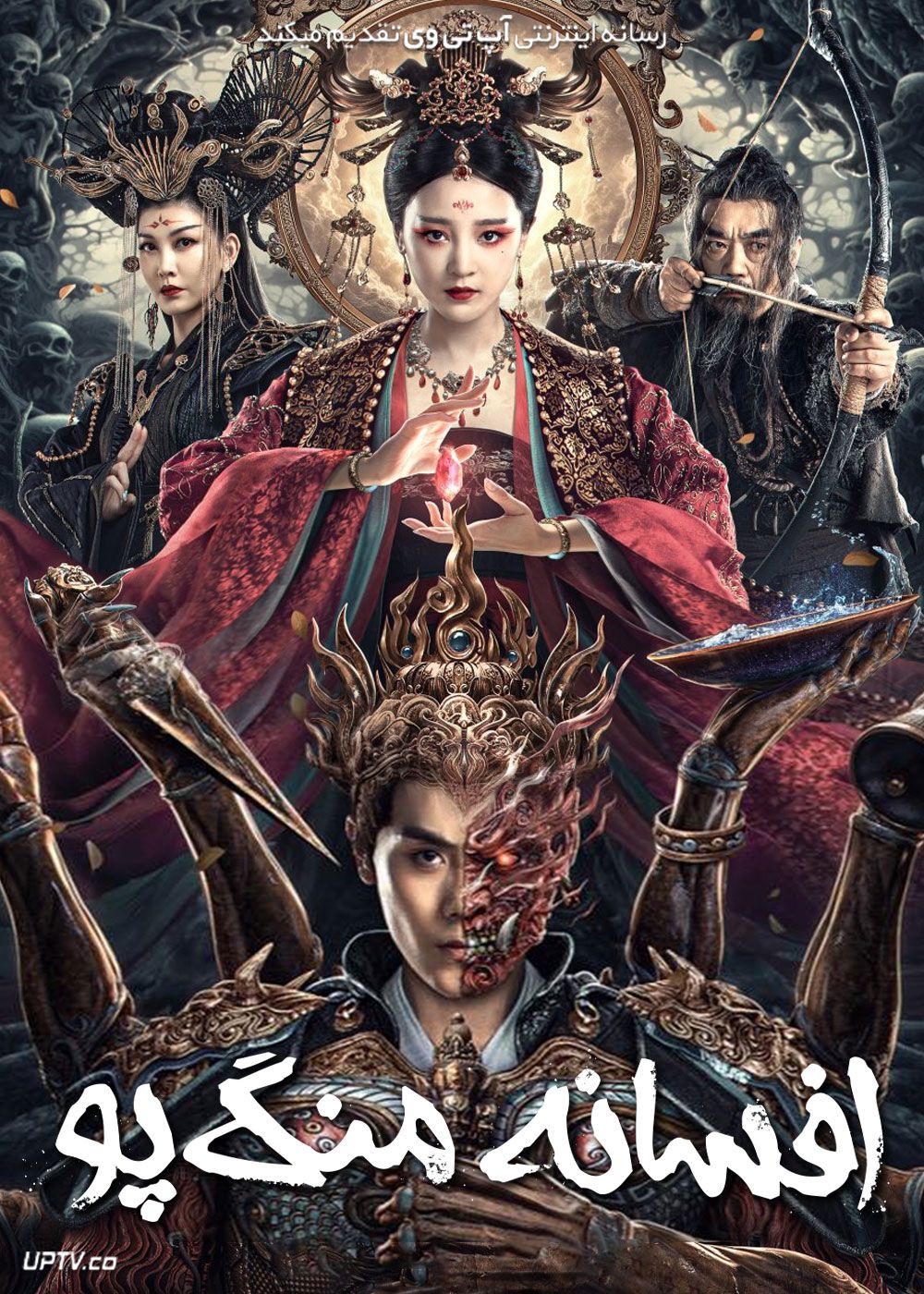 فیلم افسانه منگ پو Biography of Meng Po 2024 با دوبله فارسی - آپ تی وی