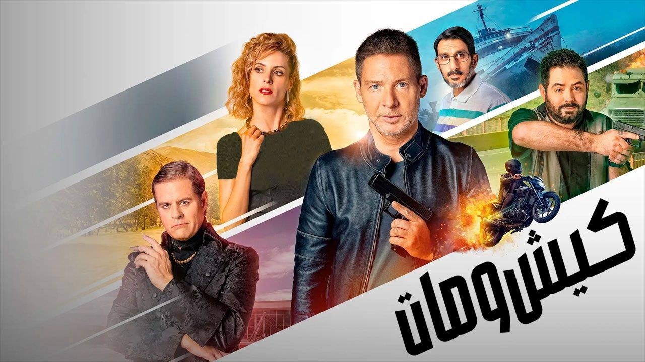 فیلم کیش و مات Checkmate 2024 با زیرنویس فارسی - آپ تی وی