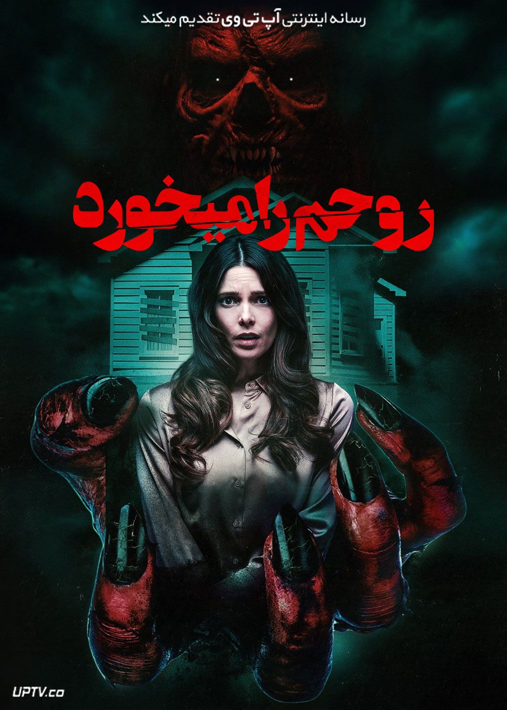 فیلم ترسناک روحم را می خورد It Feeds 2025 با زیرنویس فارسی - آپ تی وی