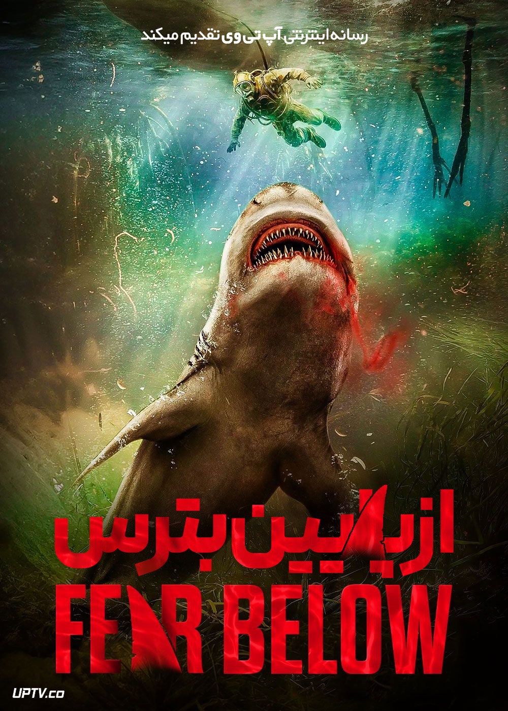 فیلم ترسناک از پایین بترس Fear Below 2025 با زیرنویس فارسی - آپ تی وی