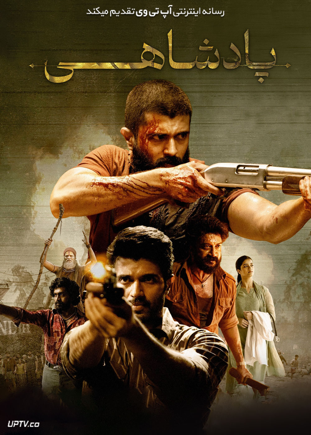 فیلم هندی پادشاهی Kingdom 2025 با زیرنویس فارسی - آپ تی وی